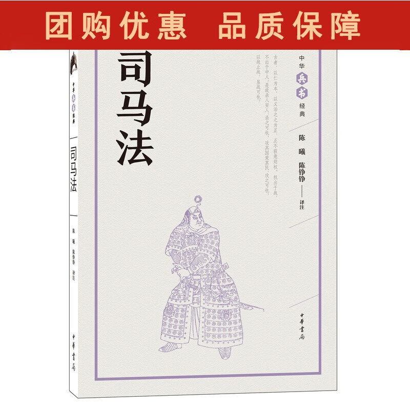 司马法（中华兵书经典丛书）陈曦 中华书局