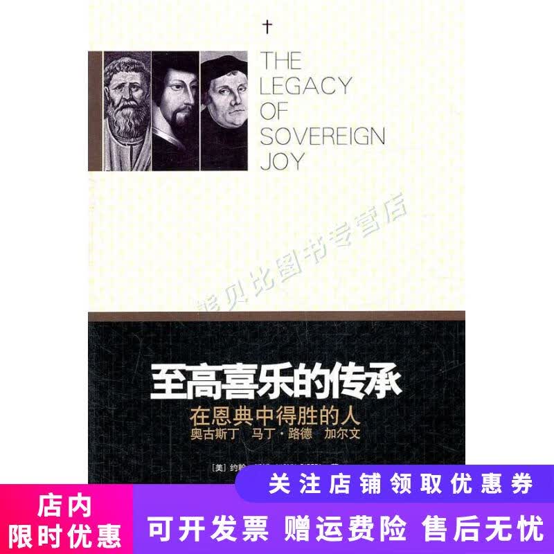 至高喜乐的传承：在恩典中得胜的人