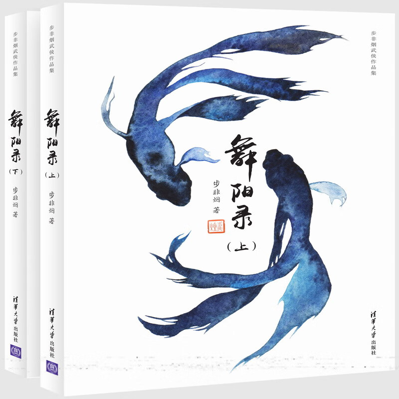 舞阳录 步非烟 著
