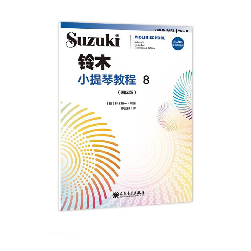 【现货速发】铃木小提琴教程8（国际版）