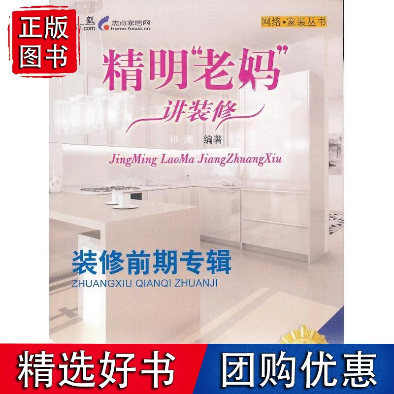 精明“老妈”讲装修：装修前期专辑