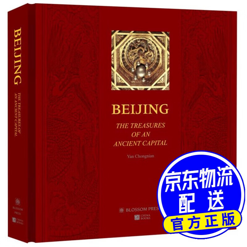 古都北京（英文版）