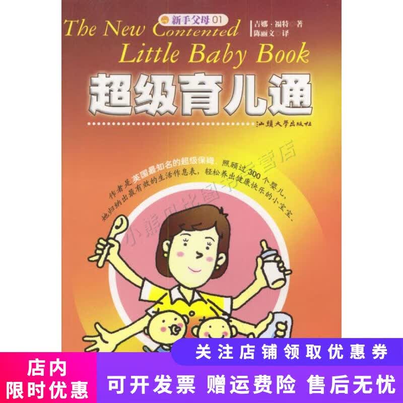 超级育儿通
