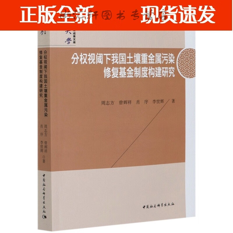 分权视阈下我国土壤重金属污染修复基金制度构建研究
