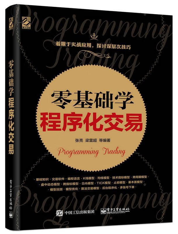 零基础学程序化交易