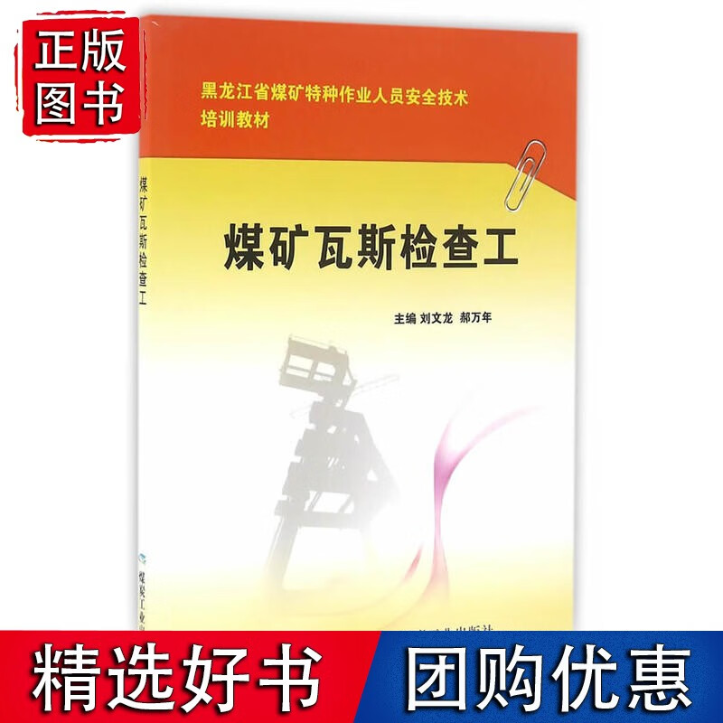 煤矿瓦斯检查工