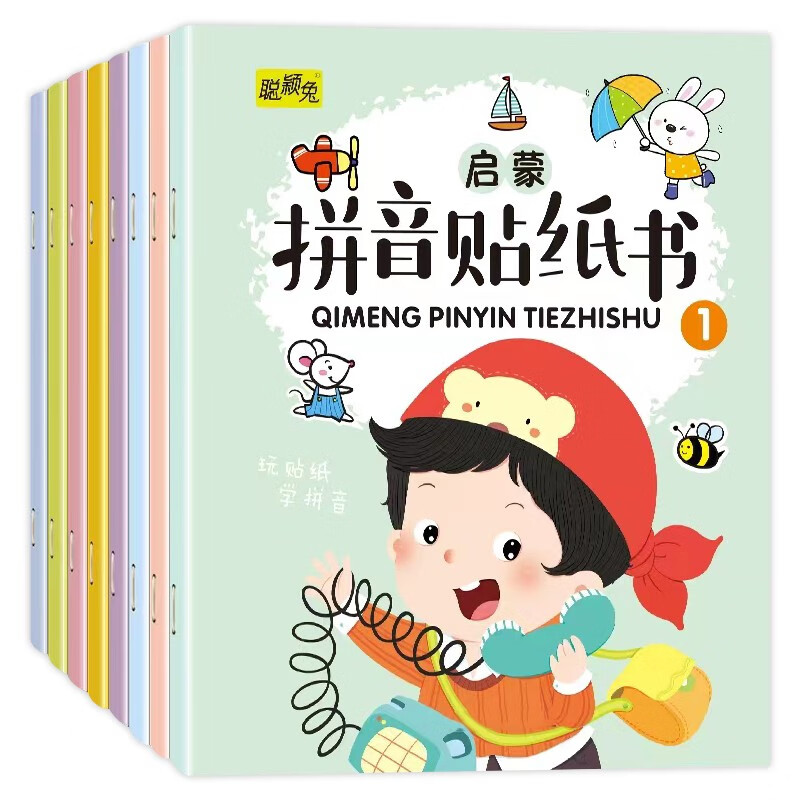 拼音玩着学 越贴越聪明（全8册）启蒙拼音贴纸书