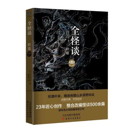 全怪谈:拾遗 小说 书籍
