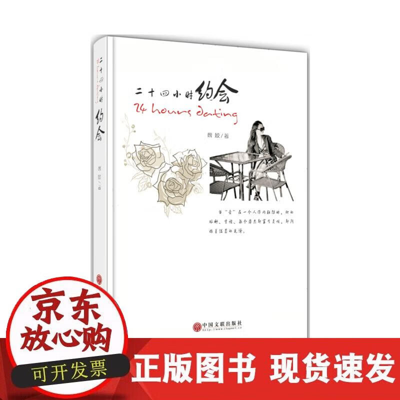 【现货】二十四小时约会