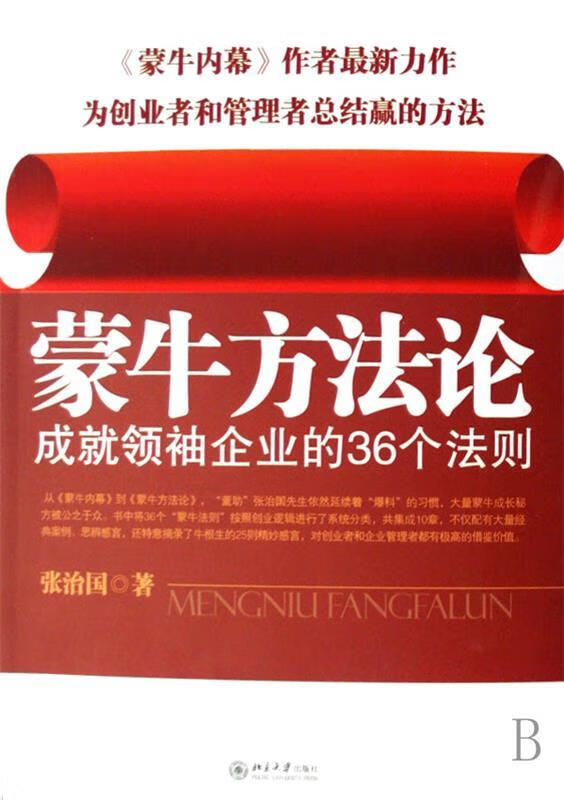 蒙牛方
