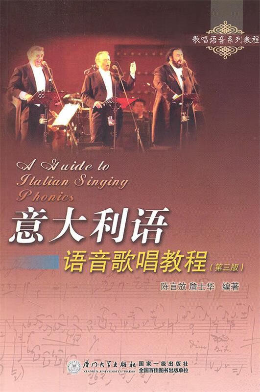 意大利语语音歌唱教程【好书，下单速发】