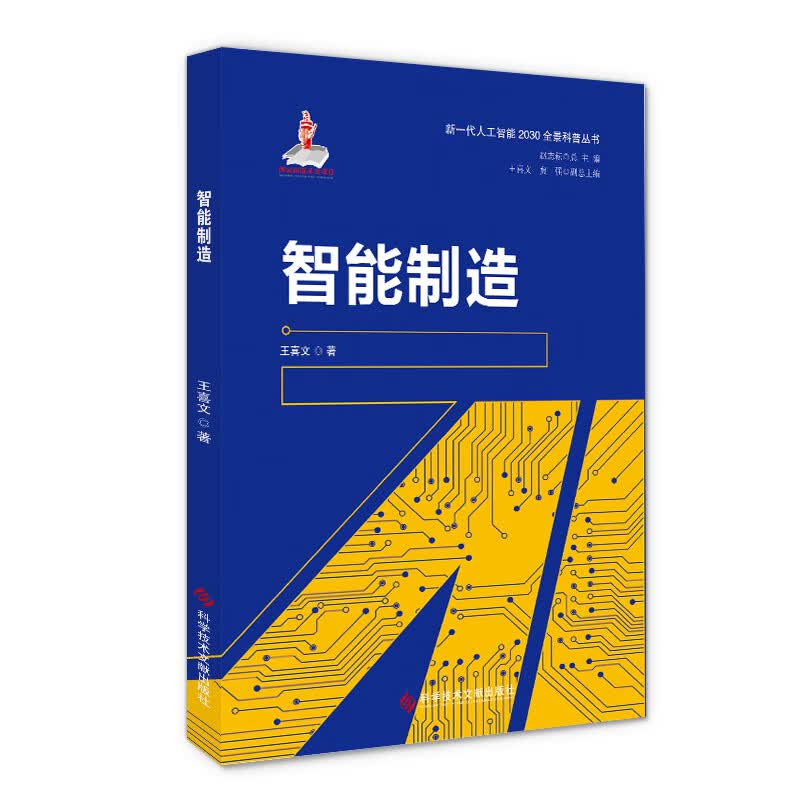 【现货】智能制造