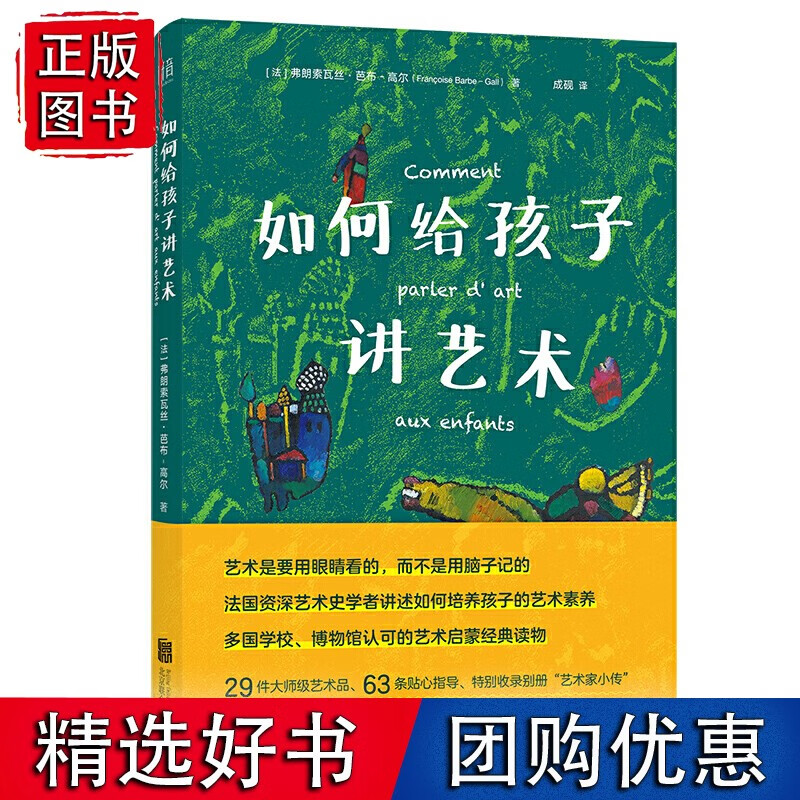 如何给孩子讲艺术