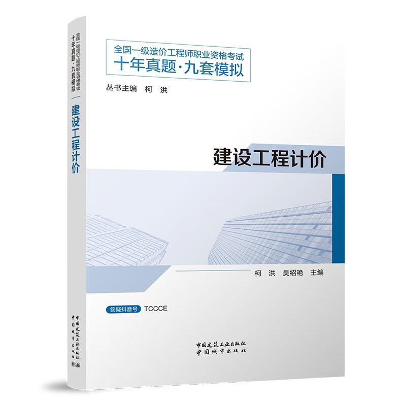 建设工程计价