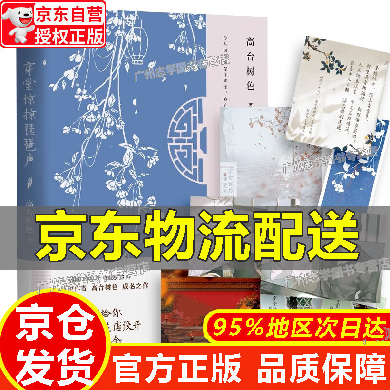穿堂惊掠琵琶声