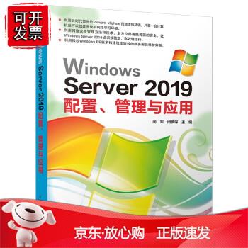 Windowerver 2019配置、管理与应用