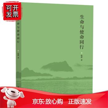 生命与使命同行