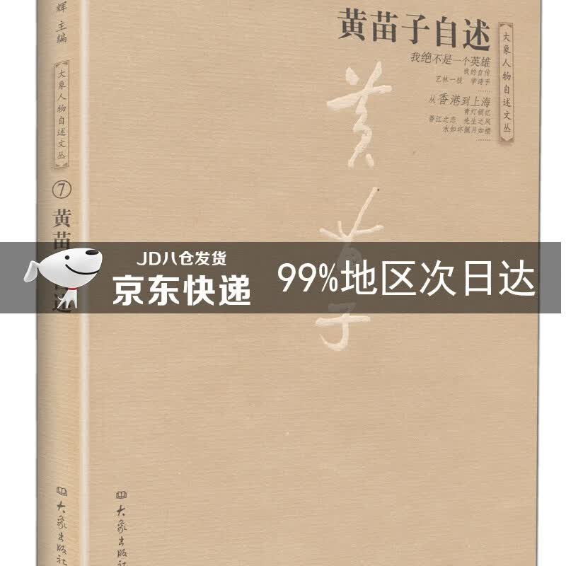 黄苗子自述