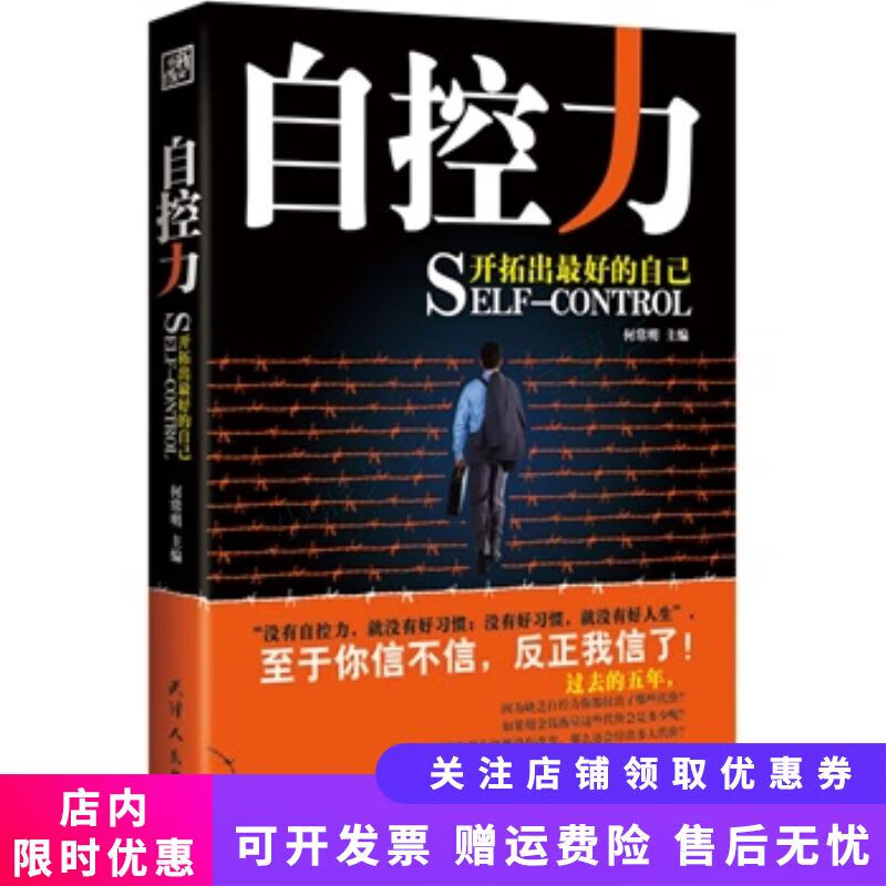 自控力