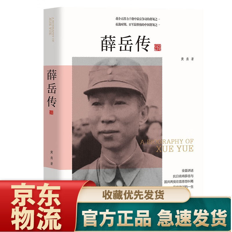 薛岳传