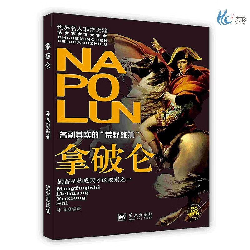 拿破仑