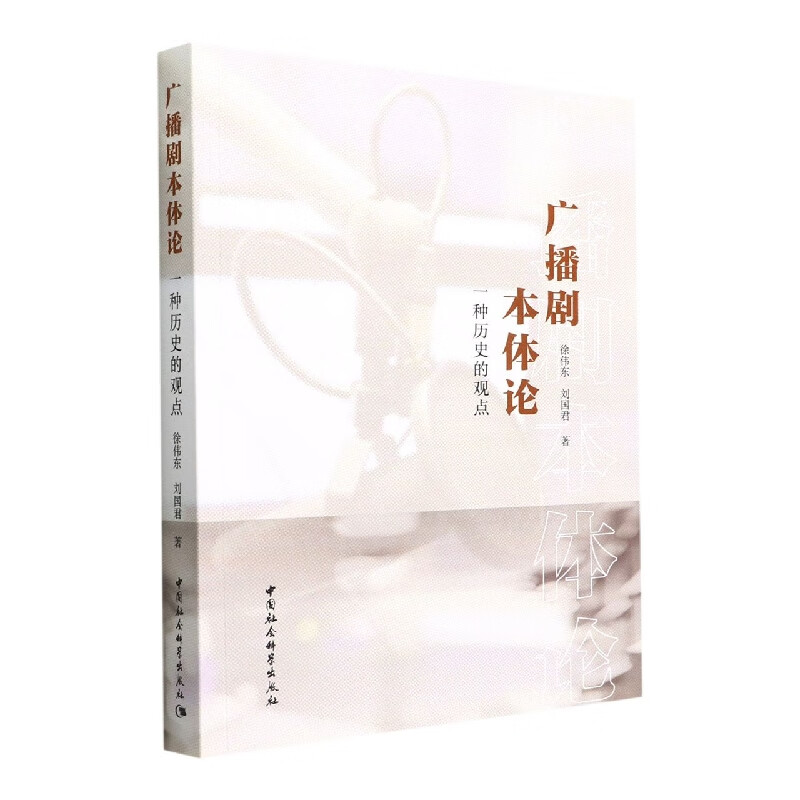 广播剧本体论(一种历史的观点)