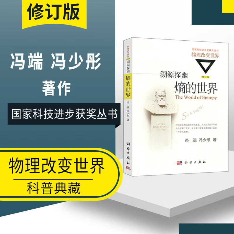 溯源探幽：熵的世界科学出版社物理学规律蝴蝶效应与生命是什么以