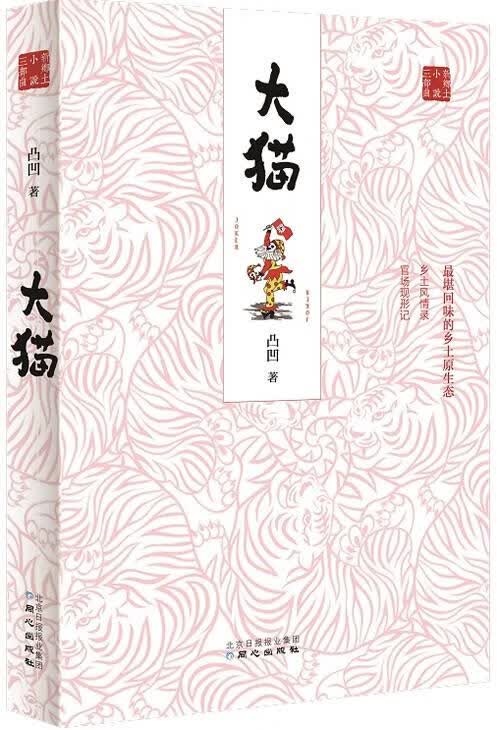 大猫 凸凹著 9787547709771
