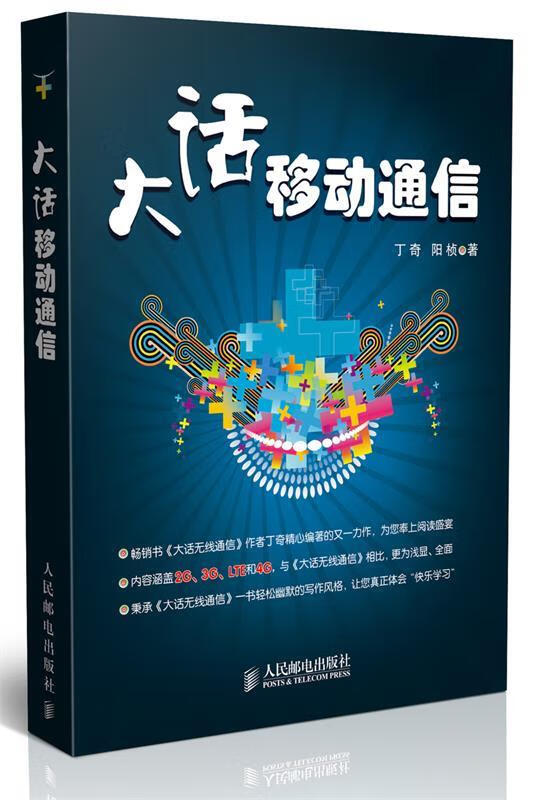大话移动通信