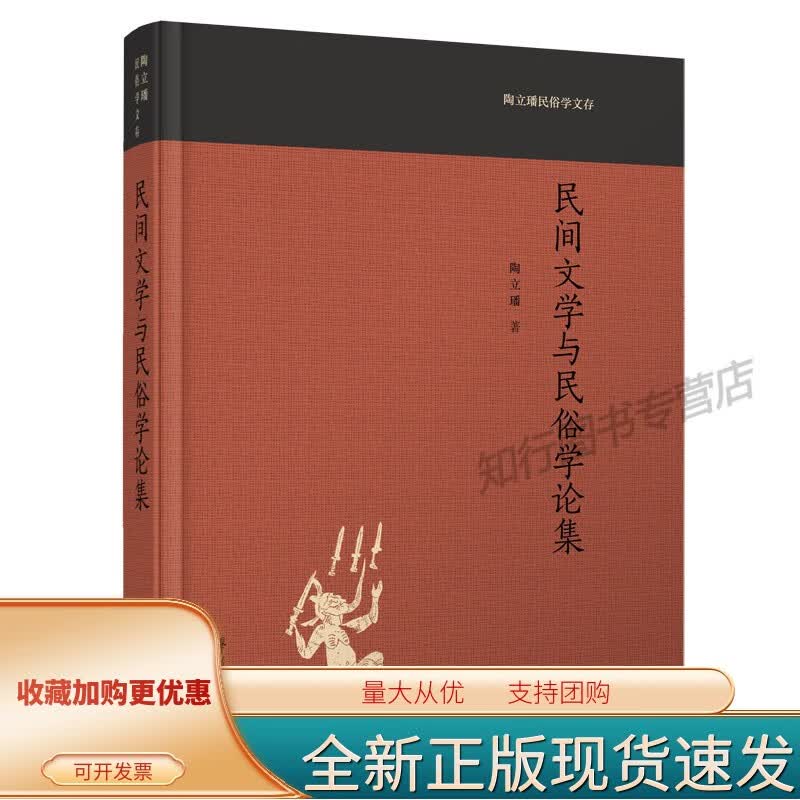 民间文学与民俗学论集
