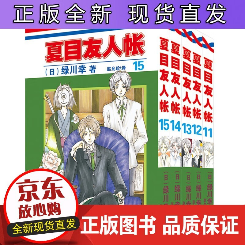 夏目友人帐漫画11-15（组套5册）