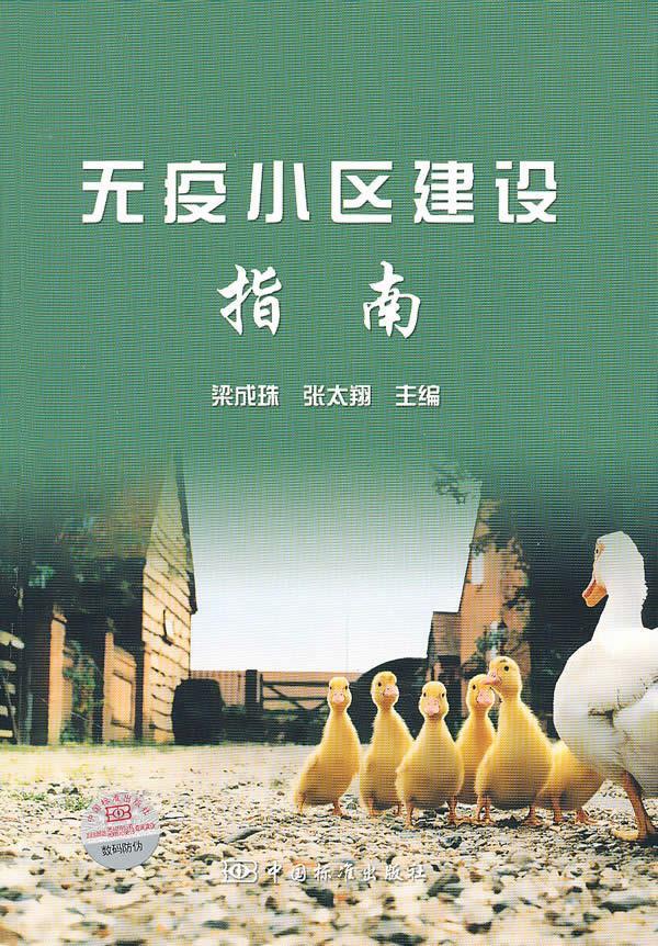 无疫小区建设指南