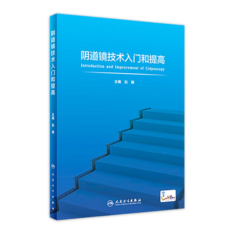 阴道镜技术入门和提高