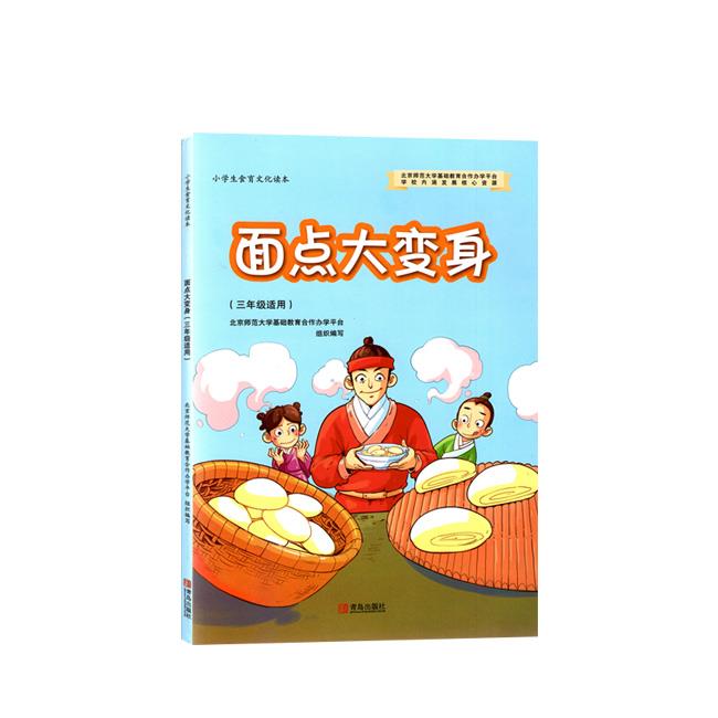 面点大变身