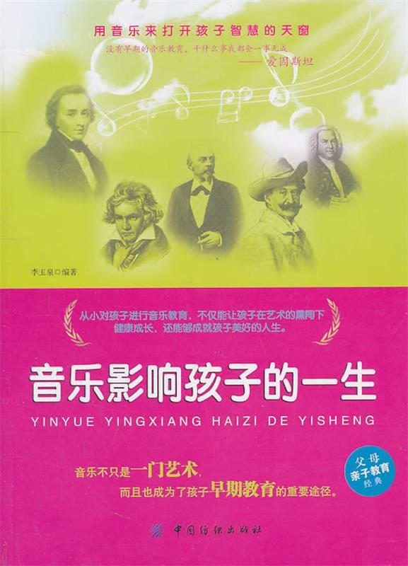 音乐影响孩子的一生