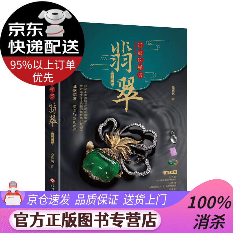 行家这样买翡翠(珍藏版)