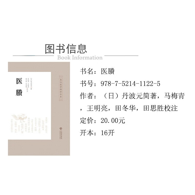 皇汉医学精华书系共16本套装  素问识灵枢识皇汉医学类聚方金匮玉函要略辑义金匮玉函要略述义脉学辑要伤寒论辑义救急选方伤寒广要难经疏证伤寒论述义医賸医略抄药治通义药征 医賸(皇汉医学精华书系)