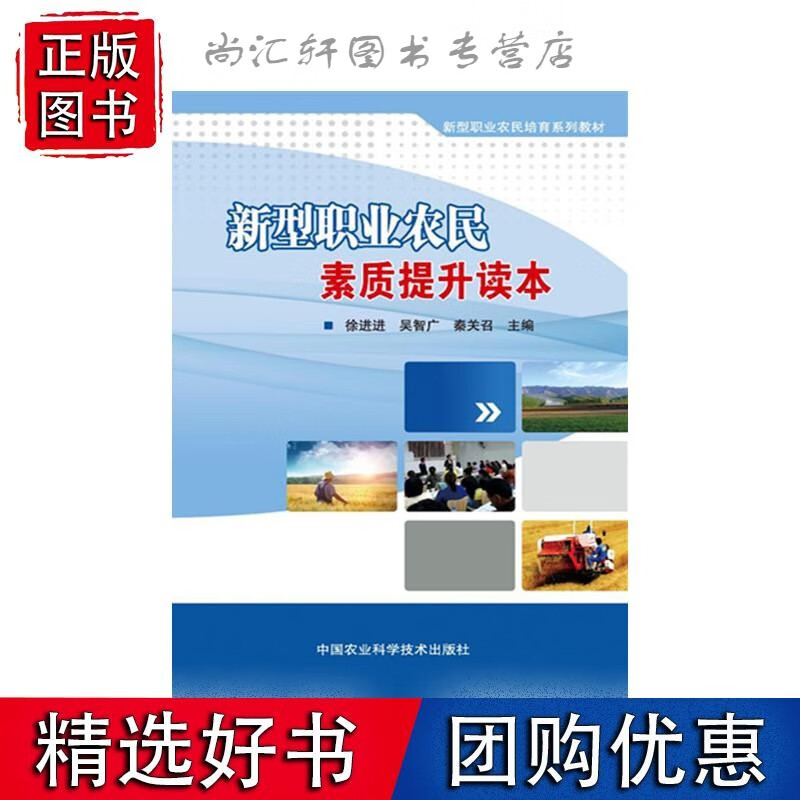 新型职业农民素质提升读本