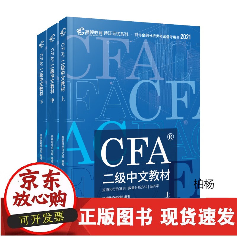 速发 2021FA二级中文教材高顿教育