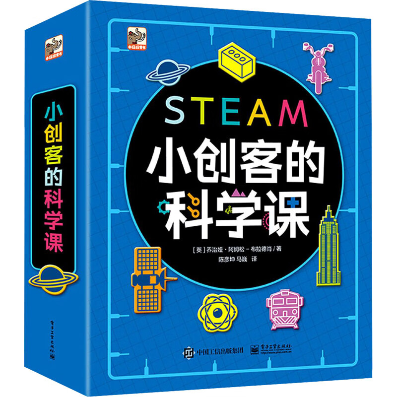 小创客的科学课(全6册)