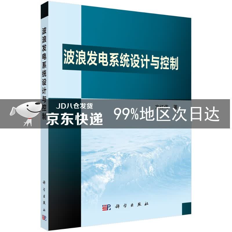 波浪发电系统设计与控制