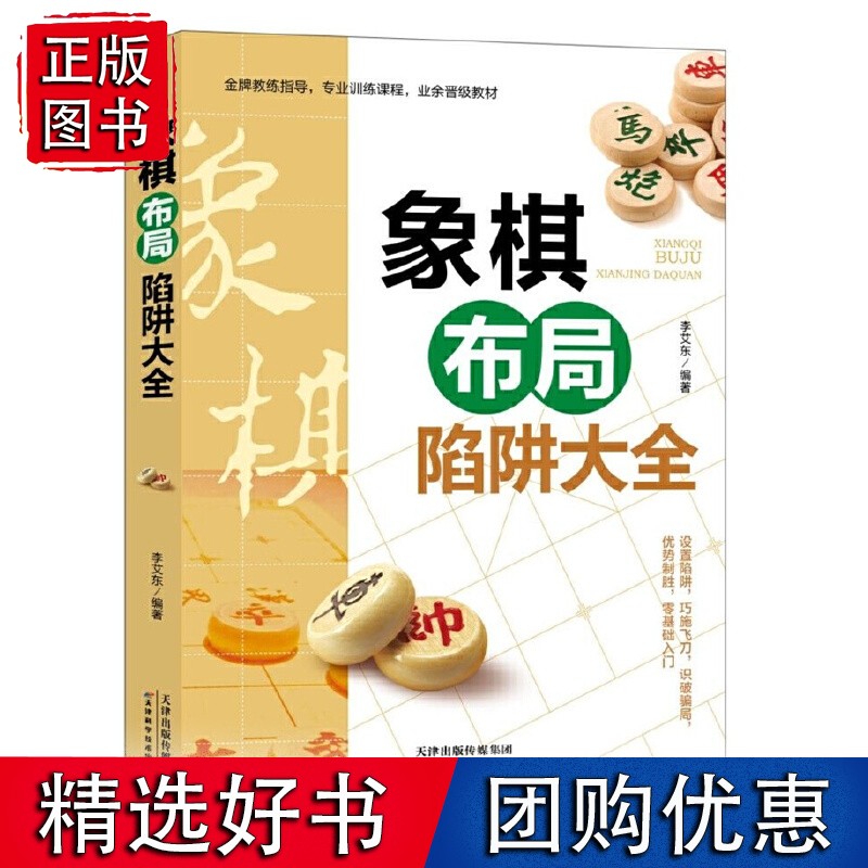 象棋布局陷阱大全