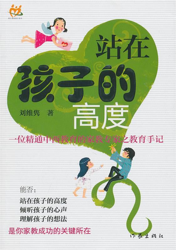 站在孩子的高度