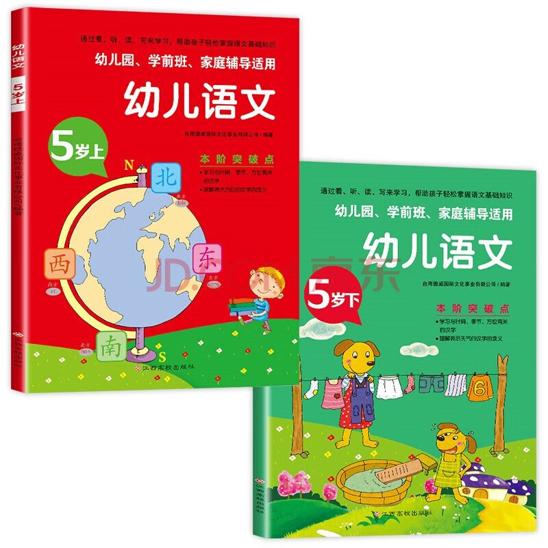 【10套任意选择】2-6岁 幼儿语文 幼儿数学 幼儿园学前班家庭辅导适用 【幼儿语文 5岁上下册】