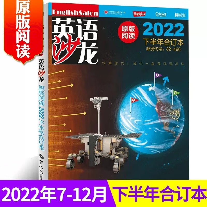 英语沙龙原版阅读杂志2023年1-12月订阅（含全年/半年订阅/2022年/合订本）初中高中生中英双语版文摘学习考试书籍非过期刊 【合订本】2022年下半年