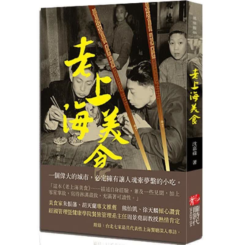 风味：老上海美食【，放心购买】