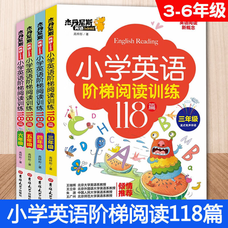 小学英语阶梯阅读训练118篇三四五六年级少儿英语启蒙课外书籍 【4册】3-6年级英语