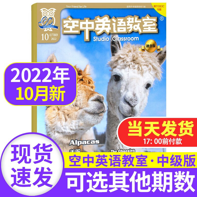 空中英语教室杂志中级版2023/2022年 【单月多期可选】初高中学生英文学习英语世界英语文摘系列非订阅全彩 2022年10月