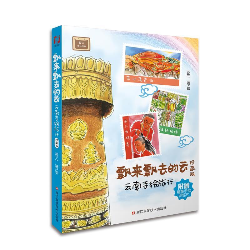 飘来飘去的云--云南手绘旅行