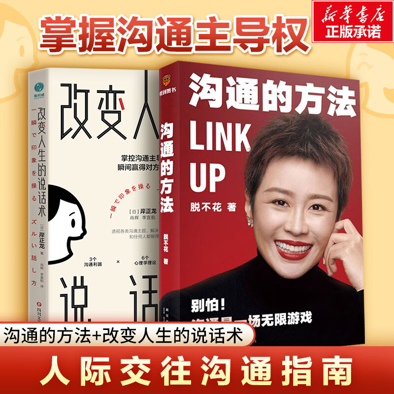 沟通的方法 图书
